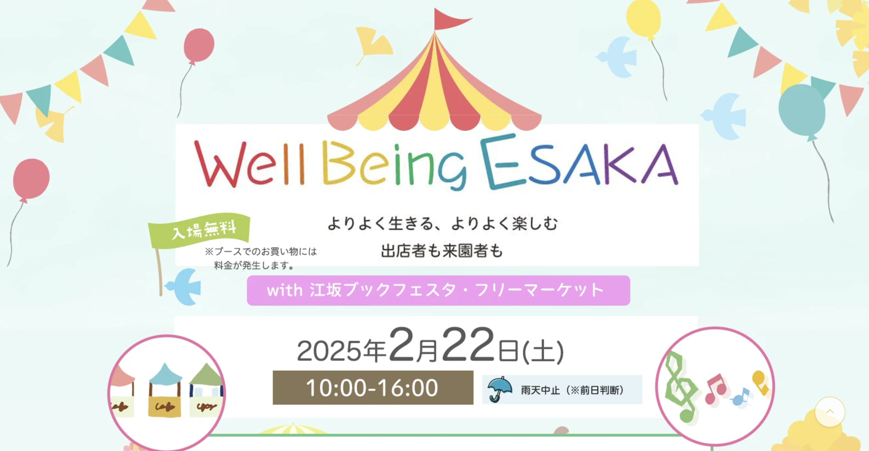 Well Being ESAKA | 江坂公園マルシェ・ステージイベント