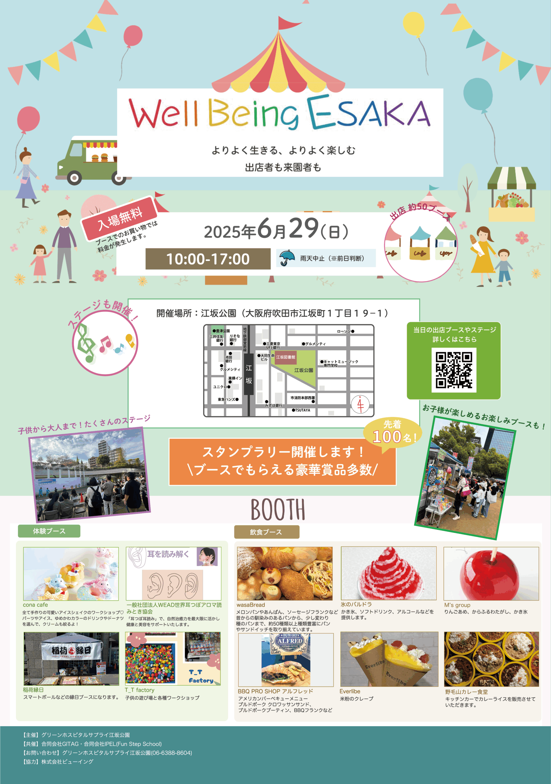 Well Being ESAKA | 江坂公園マルシェ・ステージイベント