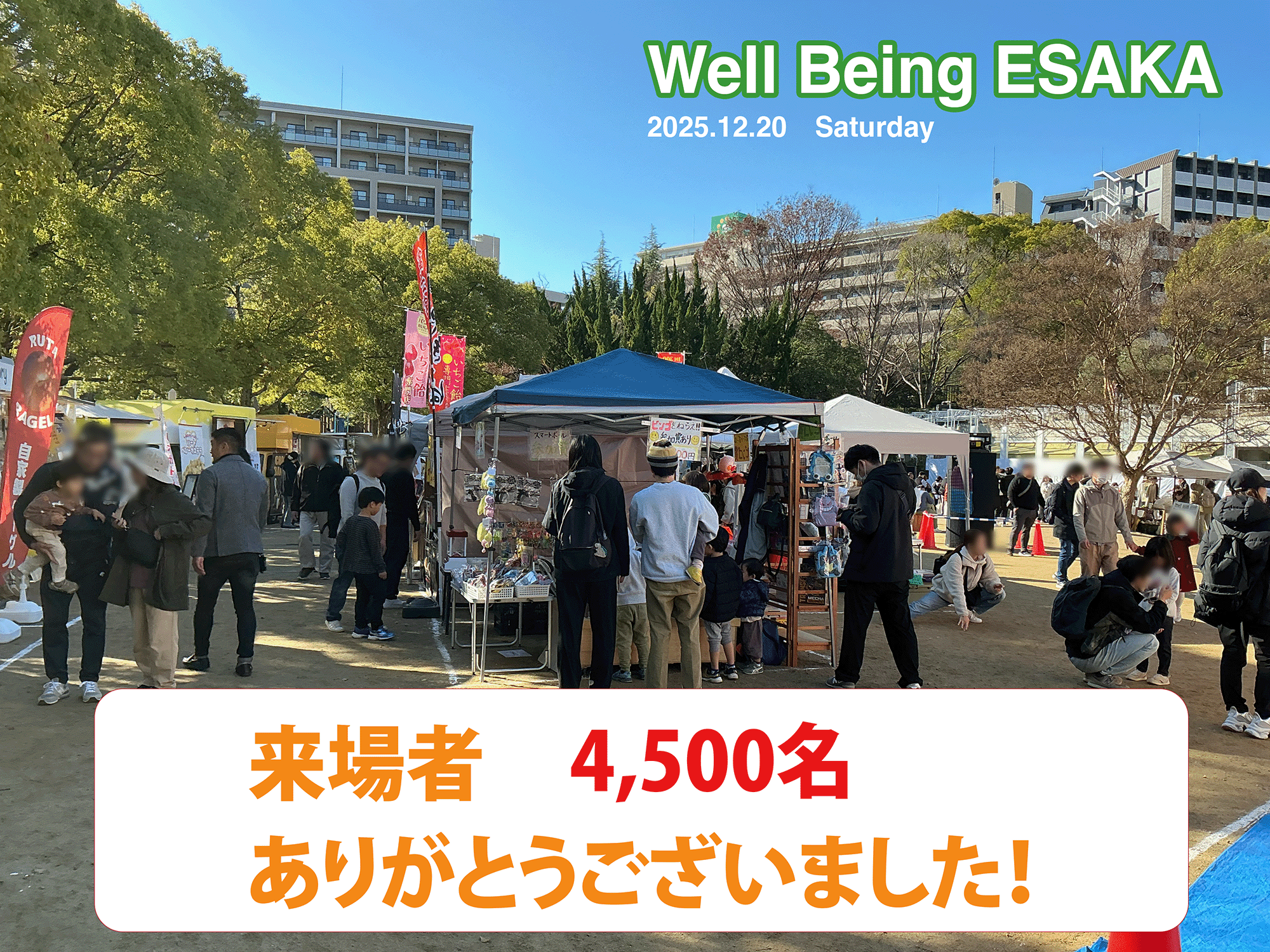 Well Being ESAKA | 江坂公園マルシェ・ステージイベント