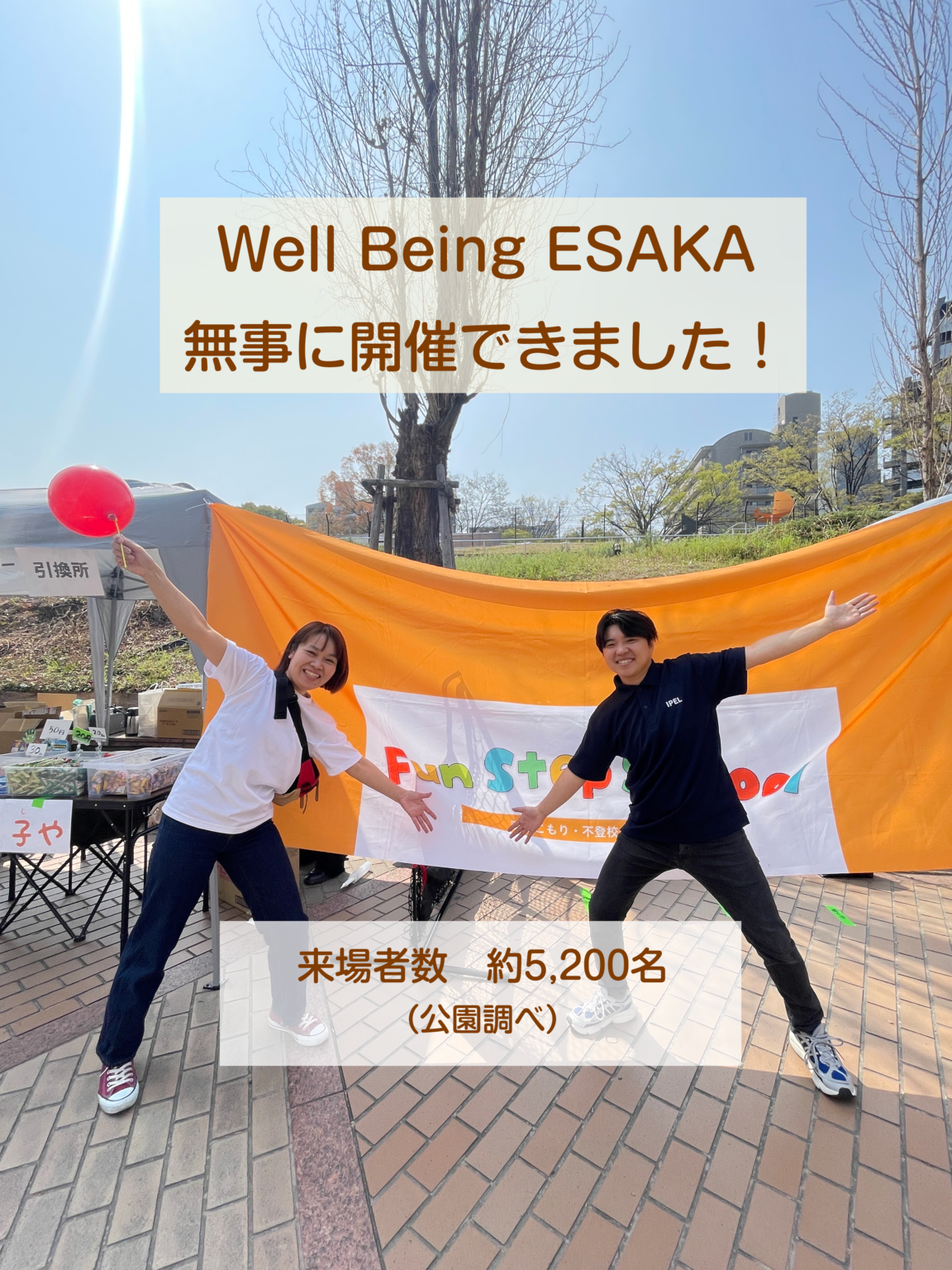 Well Being ESAKA | 江坂公園マルシェ・ステージイベント